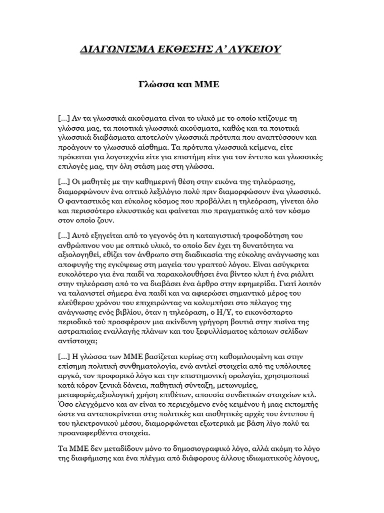 2017 Ekthesi Diagonisma Ianouarios | PDF