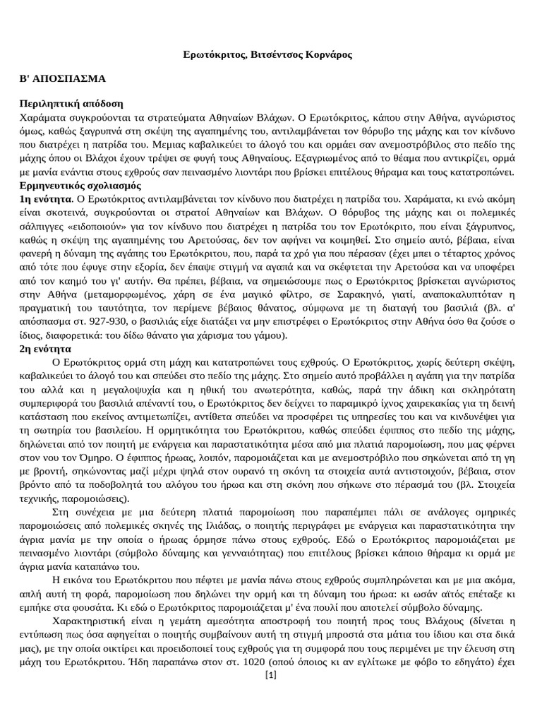 Ερωτόκριτος | PDF