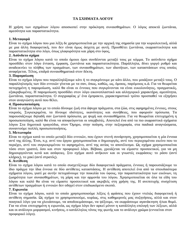ΤΑ ΣΧΗΜΑΤΑ ΛΟΓΟΥ | PDF