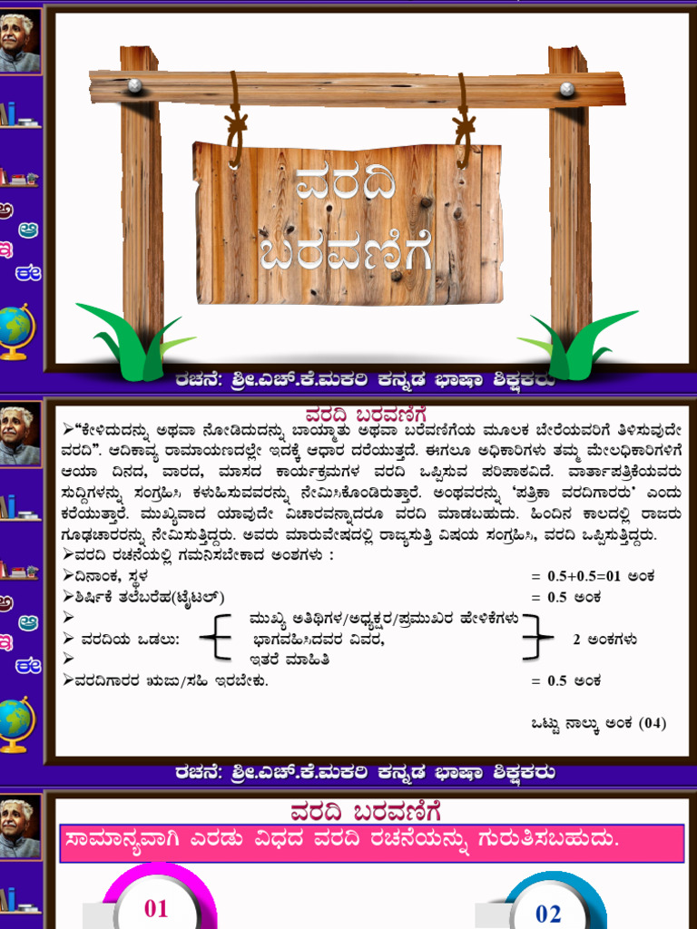 Varadi Baravanige & Gade Matu | PDF