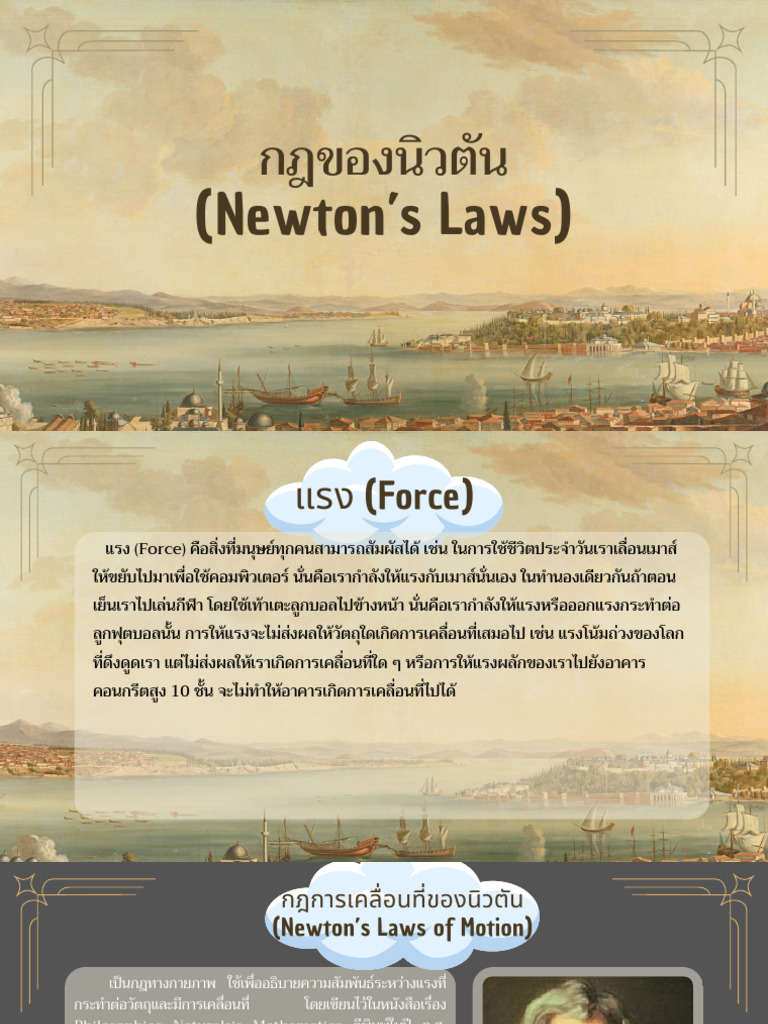 Newton's Laws | PDF