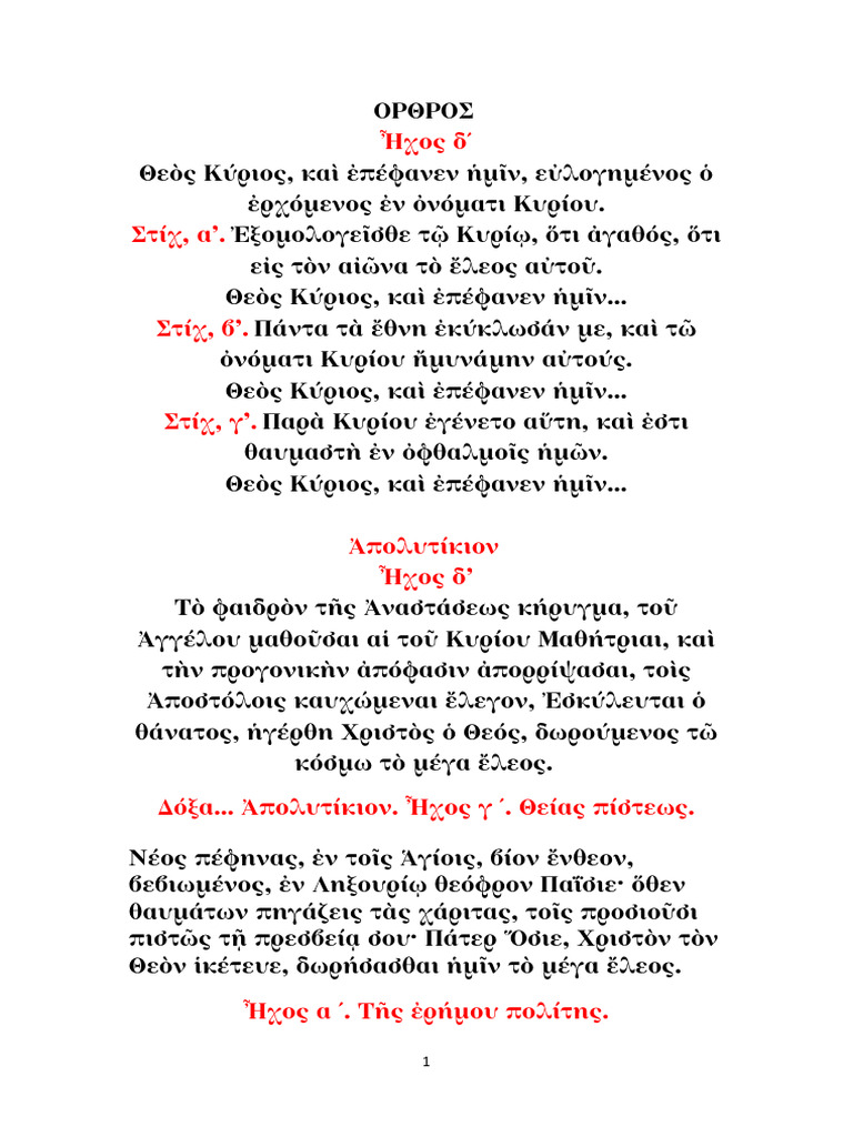 ΑΓΙΟΥ ΠΑΪΣΙΟΥ-ΠΑΝΑΓΗ ΜΠΑΣΙΑ | PDF