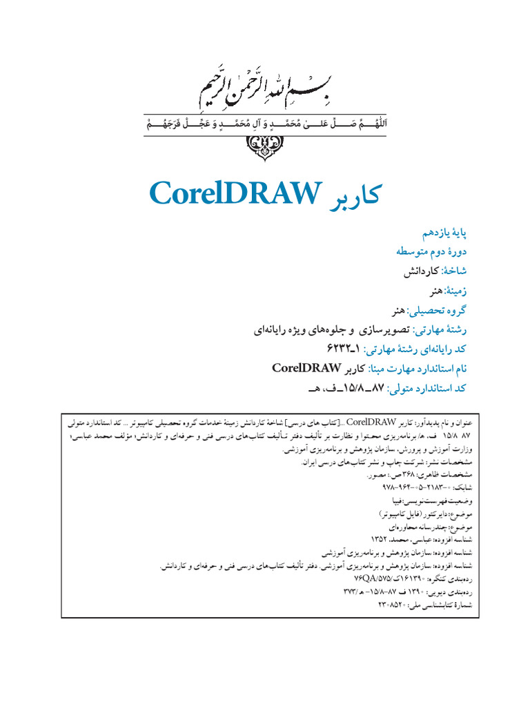 CorelDraw کورل | PDF