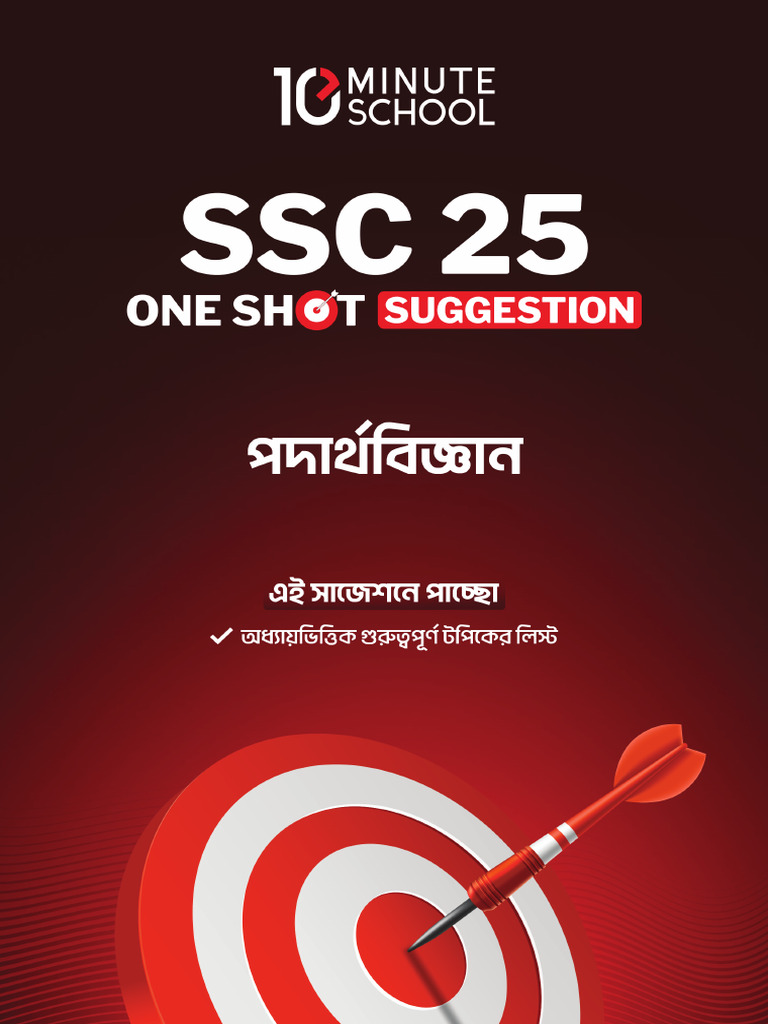 SSC 25 Physics Suggestion | PDF
