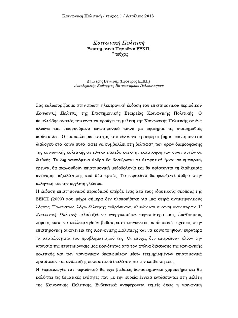 PERIODIKO T1 Vol1 - Editorial | PDF