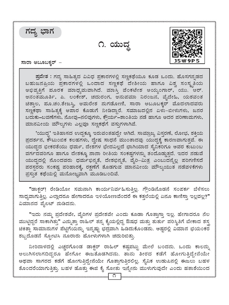 10th Gadya 1 Yudha | PDF