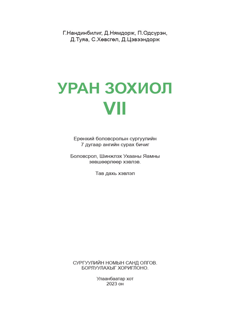 07 Uran Zohiol | PDF