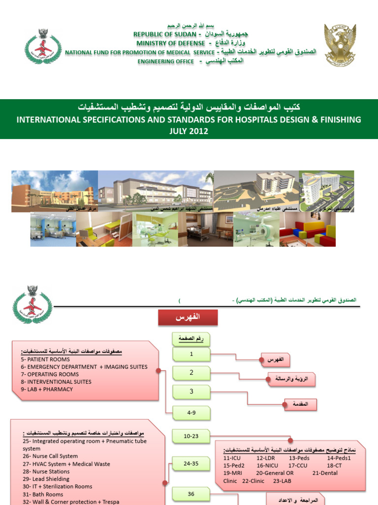 International Specifications and Standards For Hospitals Design & Finishing | PDF