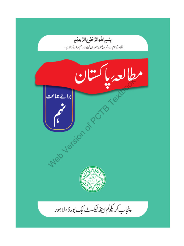 Mutalia Pakistan 9 PCTB 2023-24 - Compressed | PDF