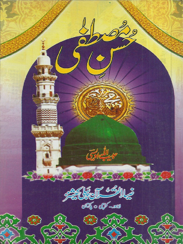 Husn e Mustafa (sallallhu alaihi wasalam) ،حسن مصطفیٰ ﷺ | PDF