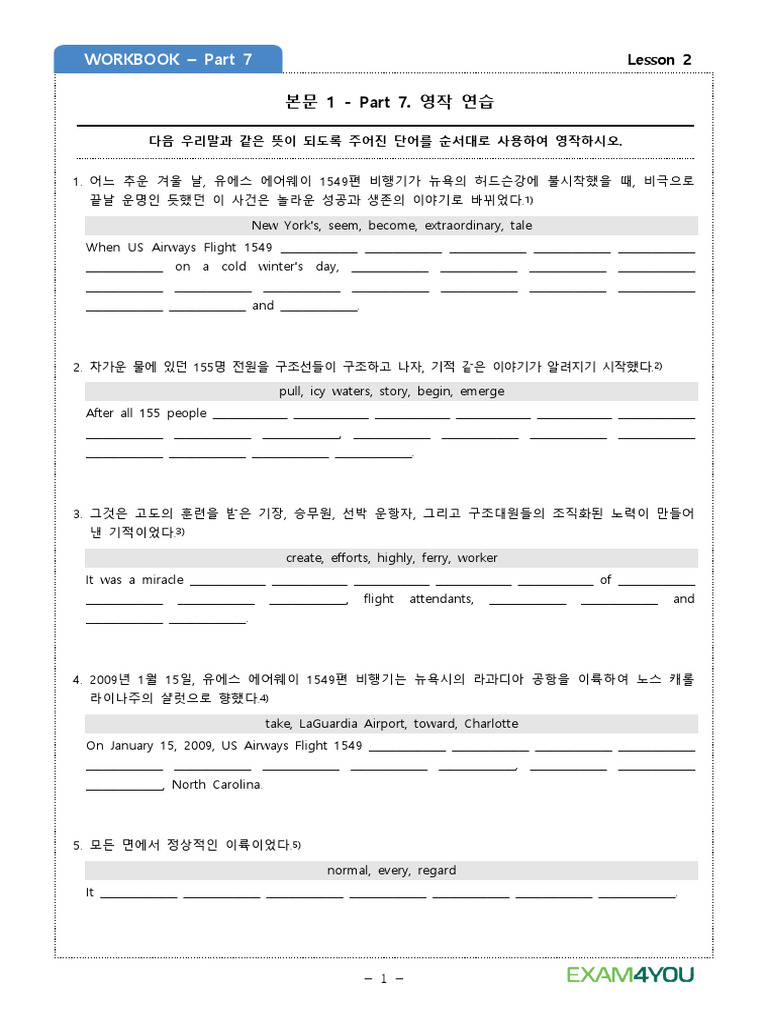 (개정) 2022년 - 영어II - YBM (박준언) - 2과 - 본문8단계 워크북 Part 7 영작 연습 - (20220915수정) | PDF