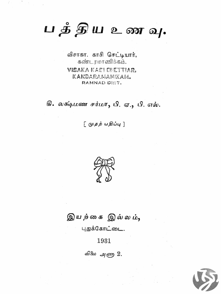 Dli RMRL 001180 | PDF