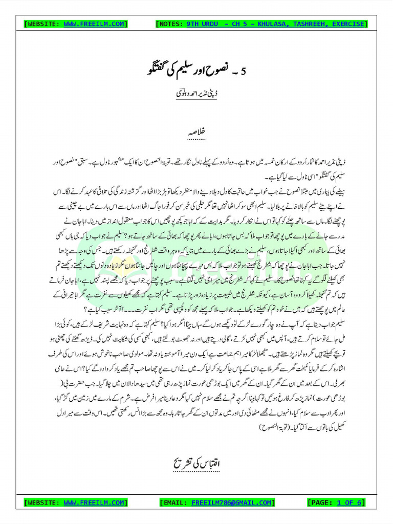 9th Urdu Ch5 Khulasa, Tashreeh, Ex | PDF