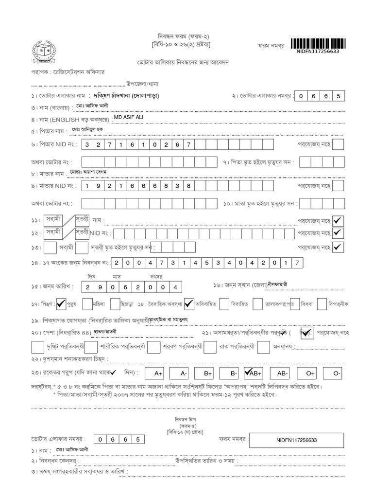 New Nid Form 2 | PDF