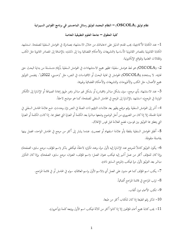 ‪توثيق oscola | PDF