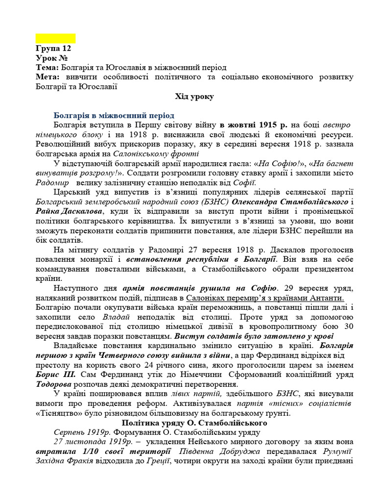 Poltavecz N.V. Grupa 12. Vsesvitnya Istoriya. Urok 21 22 | PDF