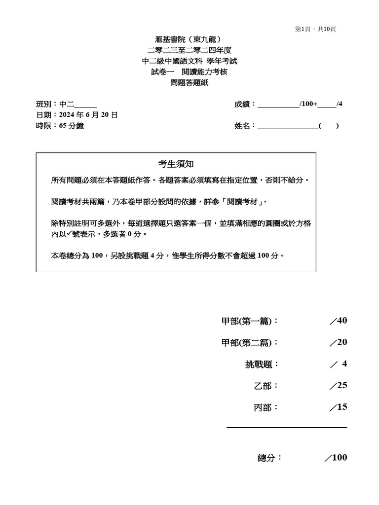 2324 Chinese S2 Final Exam Question Paper | PDF