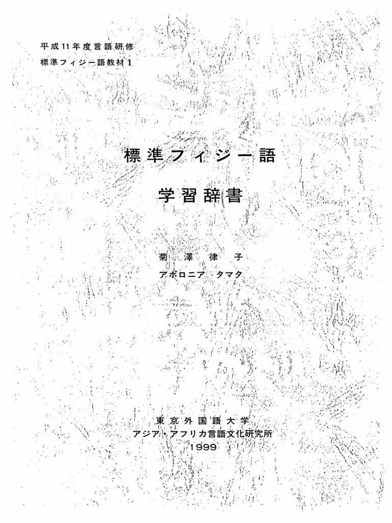 フィジー語辞書 Fijian-Japanese Dictionary | PDF