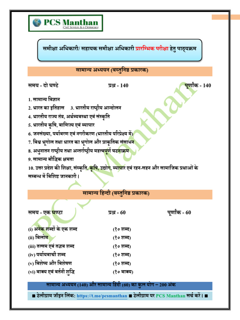 UPPSC RO - ARO Syllabus & Trend Analysis | PDF