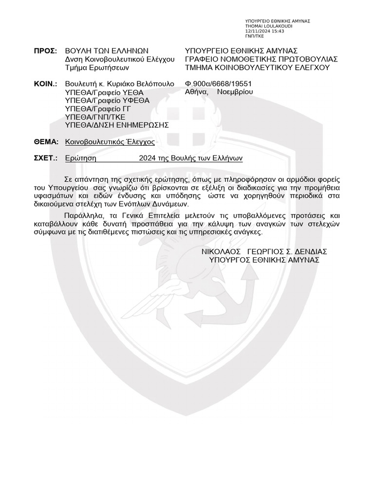 6668 απαντ | PDF