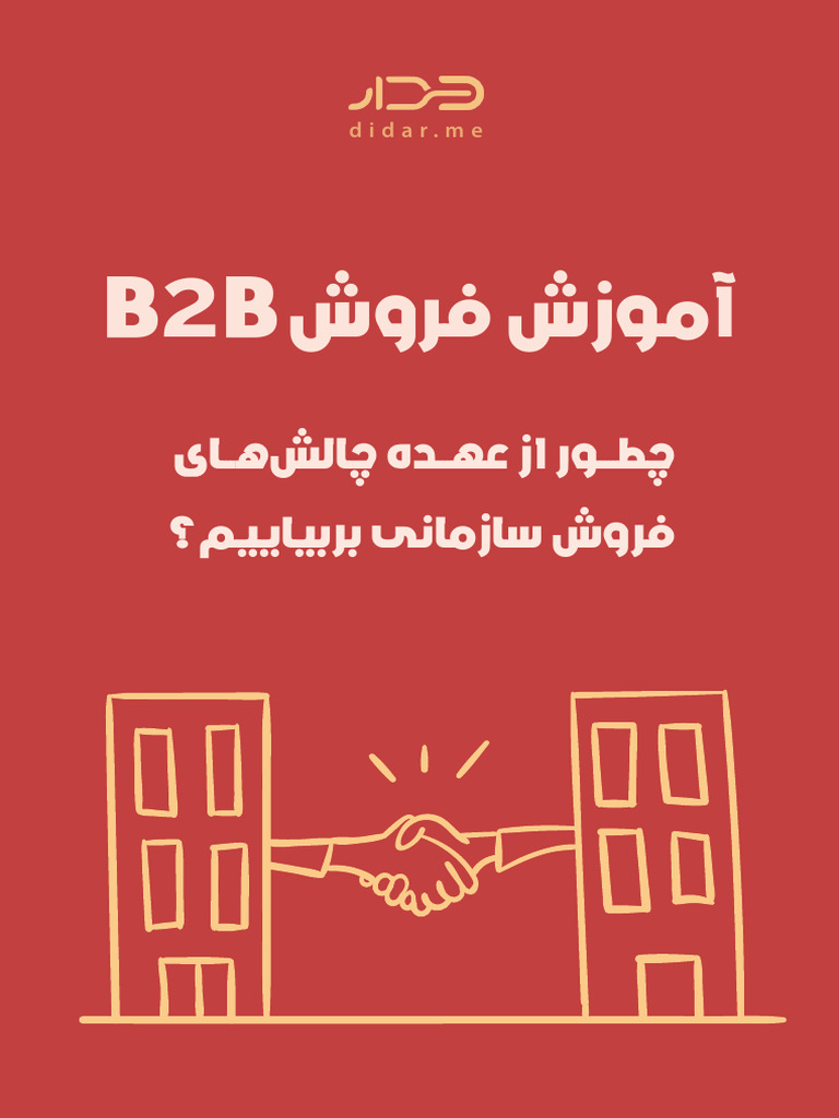B2B Sales Training | PDF