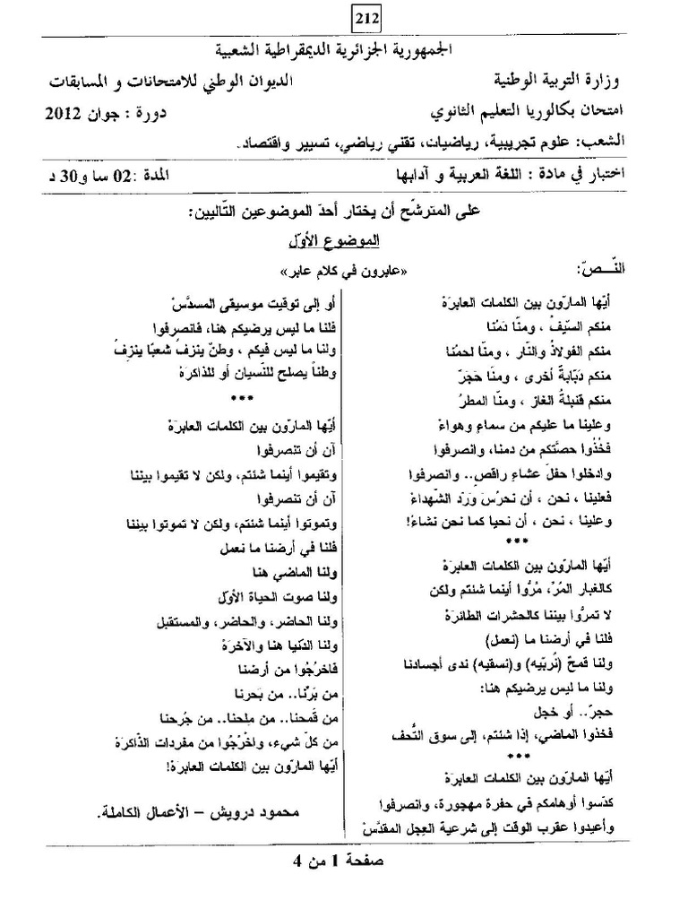 Dzexams Bac Arabe 1671849 | PDF