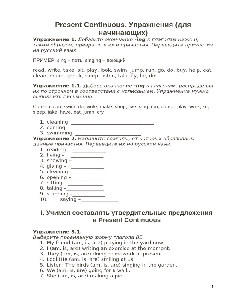 Упражнения по Present Continuous | PDF | Language Arts & Discipline