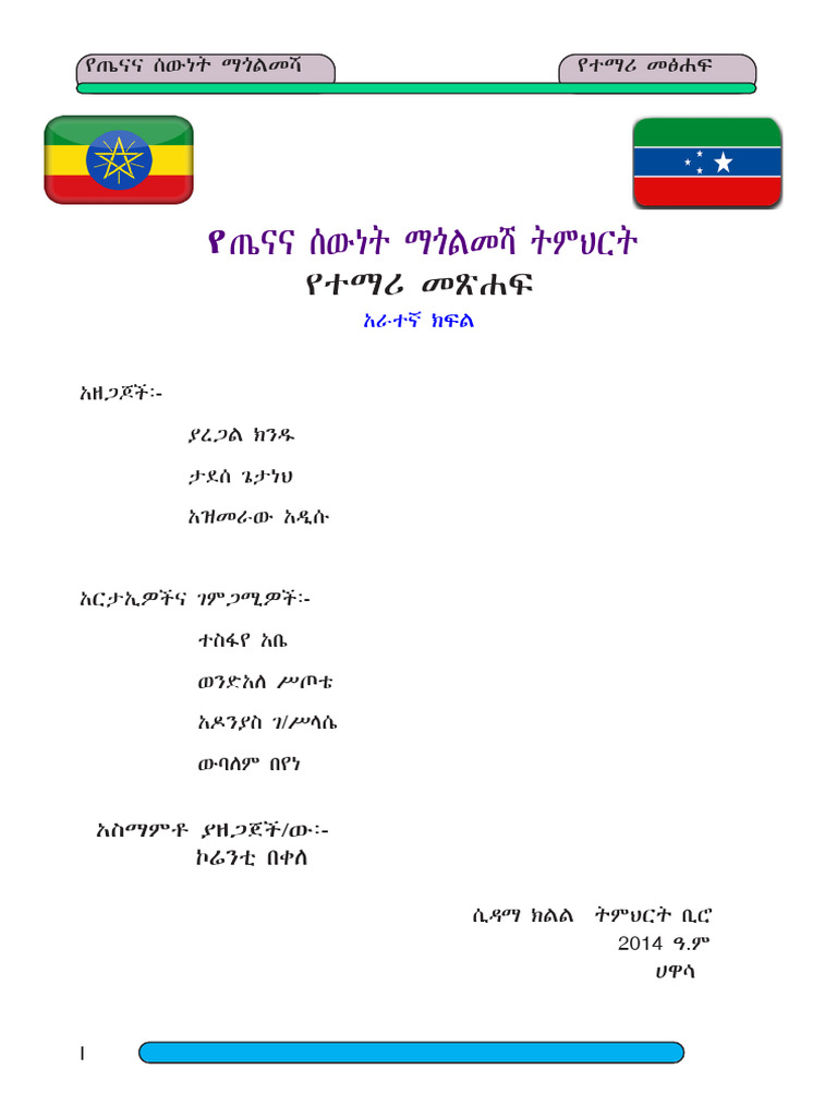 Sreb - Hpe Grade - 4 - SB - Final | PDF