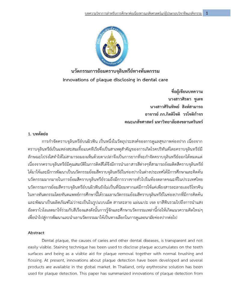 Final บทความวิชาการ Aj K Edit Pdf 5638