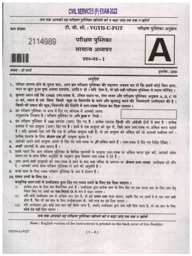 General Studies Paper I | PDF