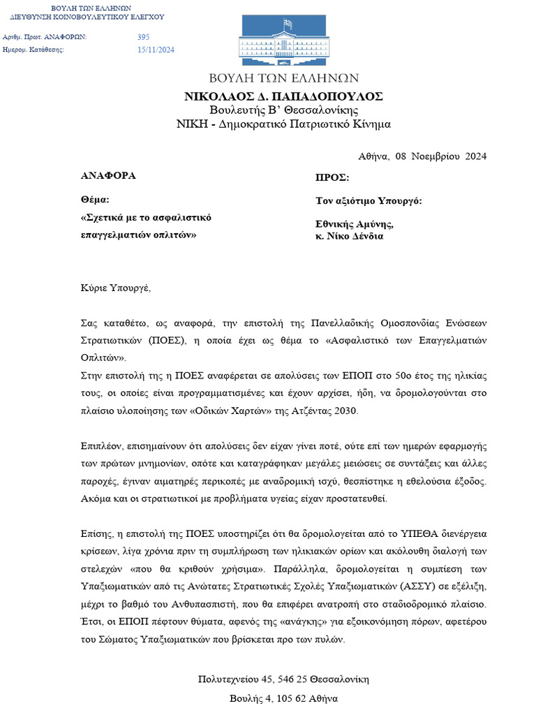 395 αναφ. | PDF