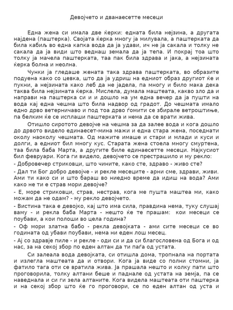 Devojceto I Dvanaesette Meseci | PDF