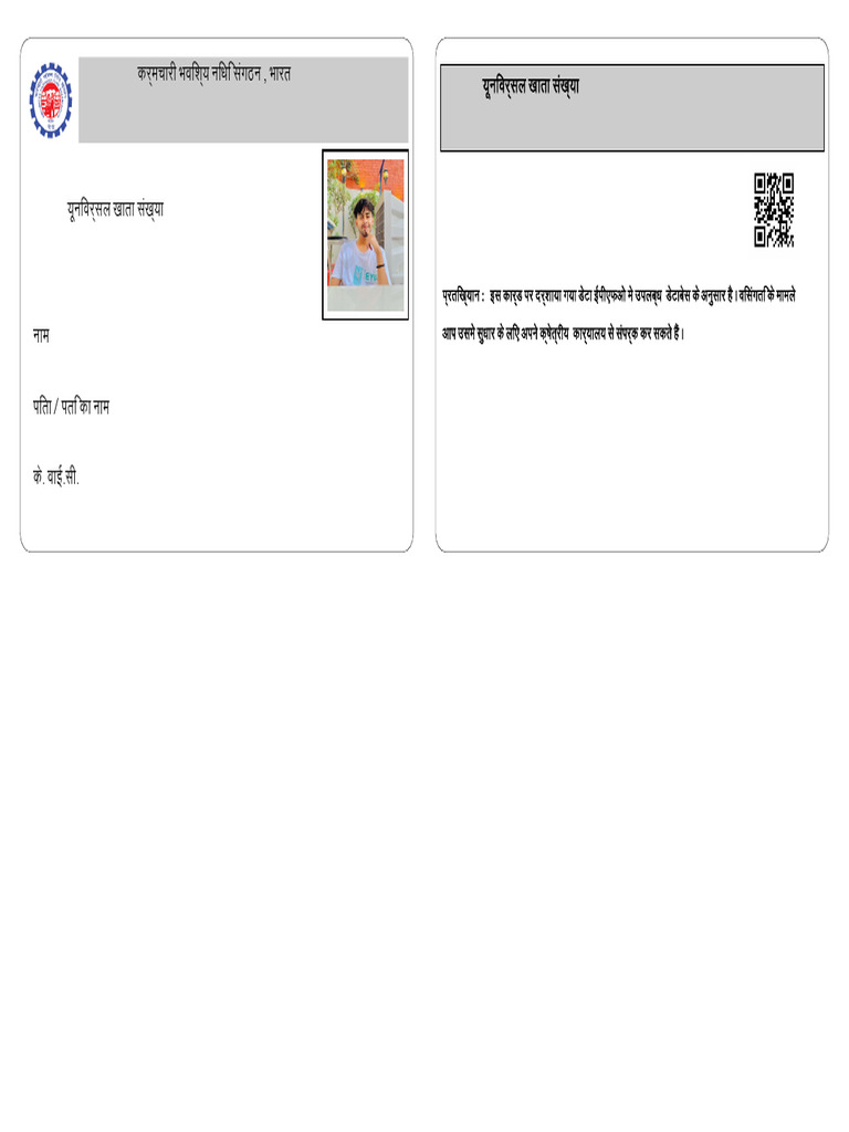 Universal Account Number Employees' Provident Fund Organisation | PDF