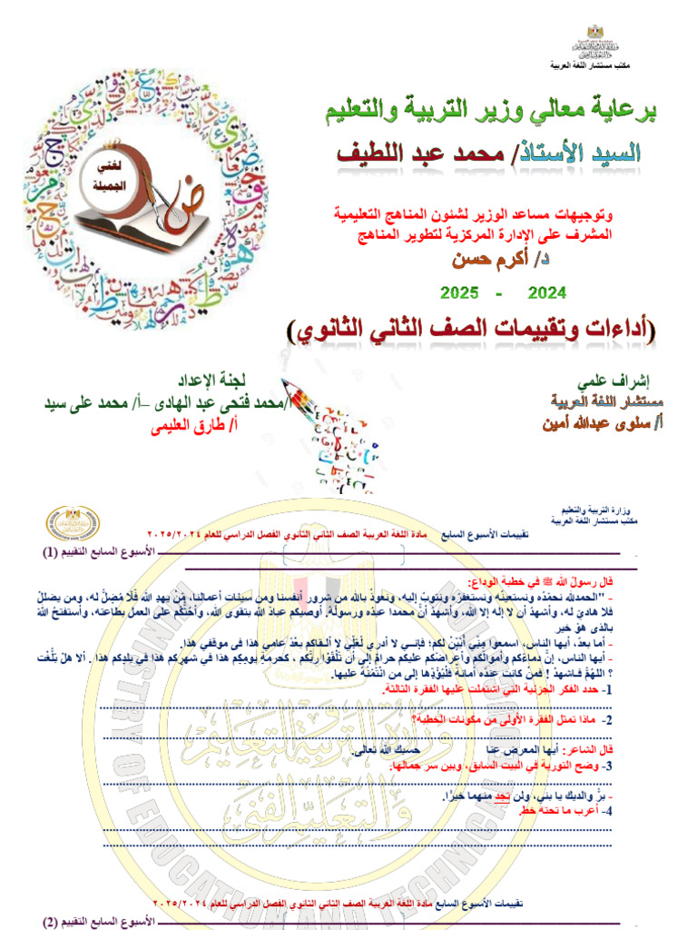 Arabic Language Secondary2 TR1 T' W7 | PDF
