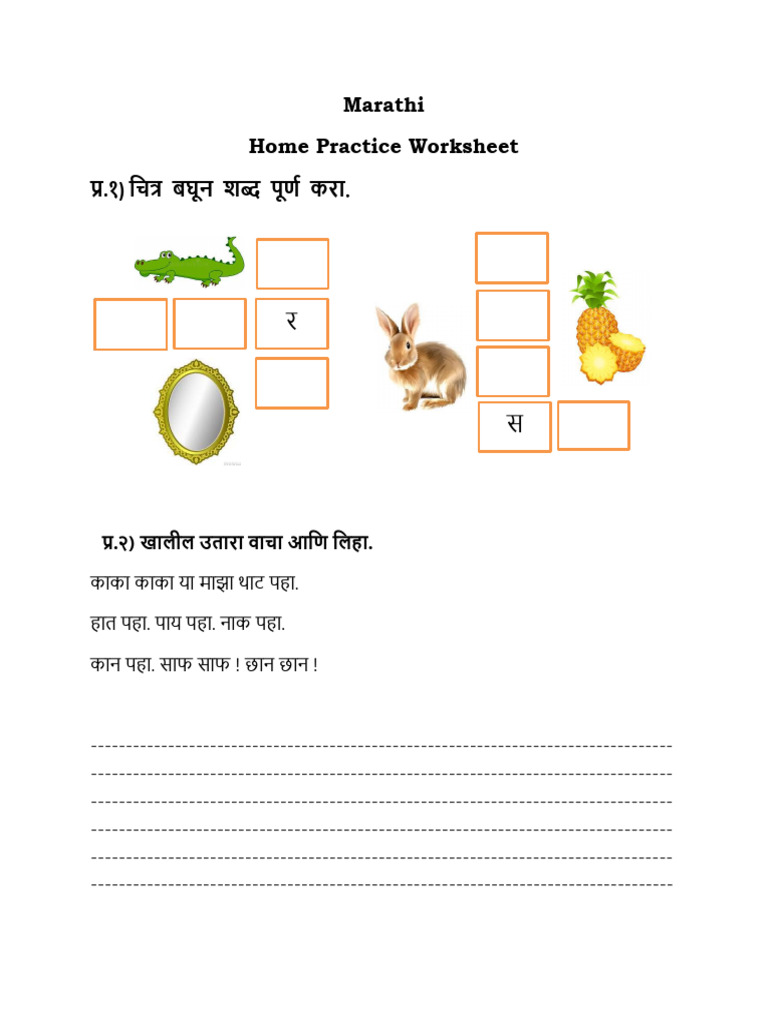 Grade 2 Marathi Home Practice Worksheet 2024 | PDF