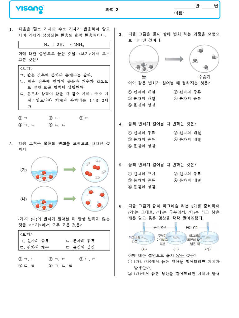 비바샘문제은행 - 과학 1단원 (난이도 종합) 50문제 part1 - 문제해설 | PDF