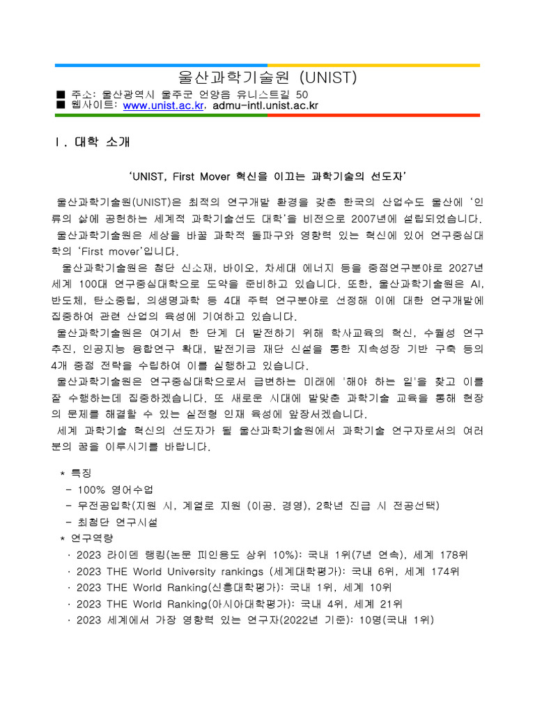 2024 GKS-U Overview of University (UNIST) | PDF