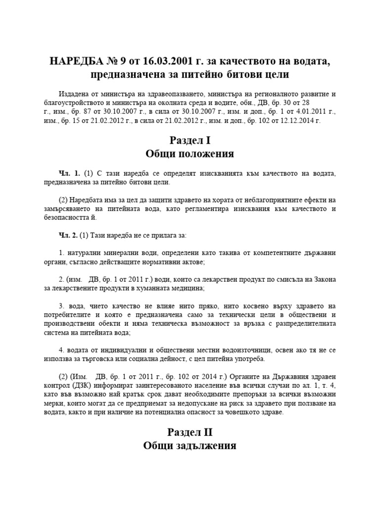 NAREDBA 9 Ot 16.03.2001 | PDF