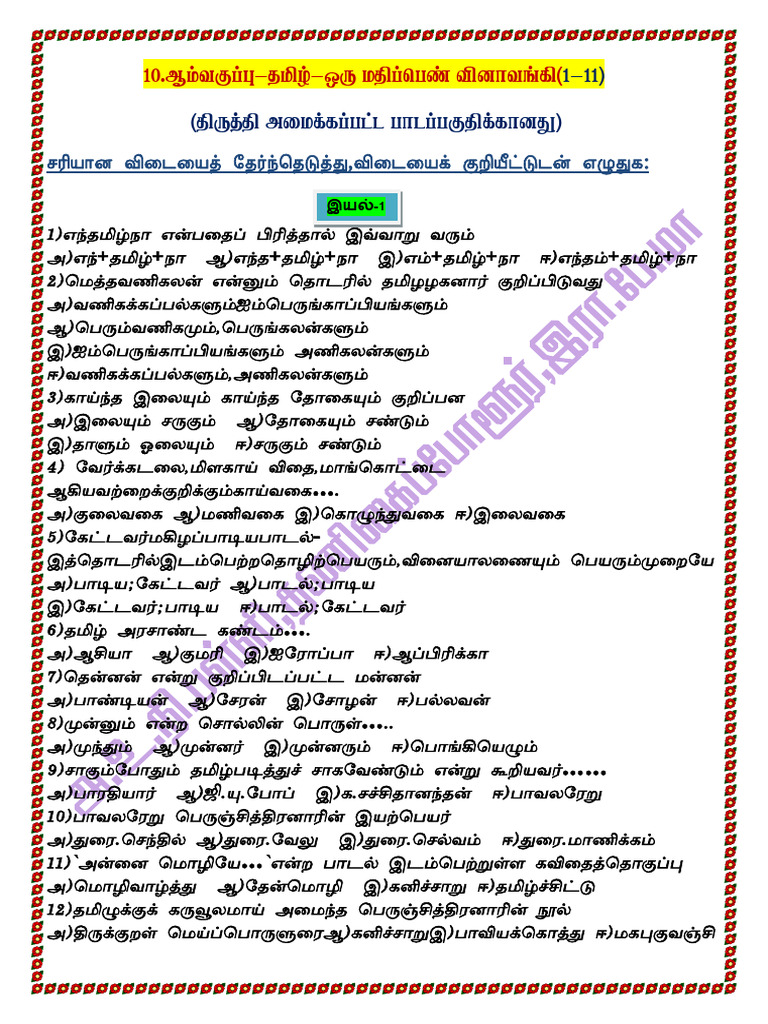 10th-Tamil Question Bank-PDF-Download | PDF