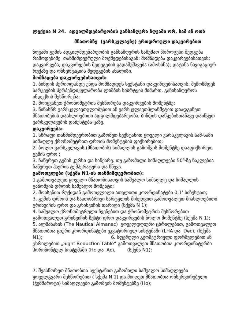 ლექცია N 24 | PDF