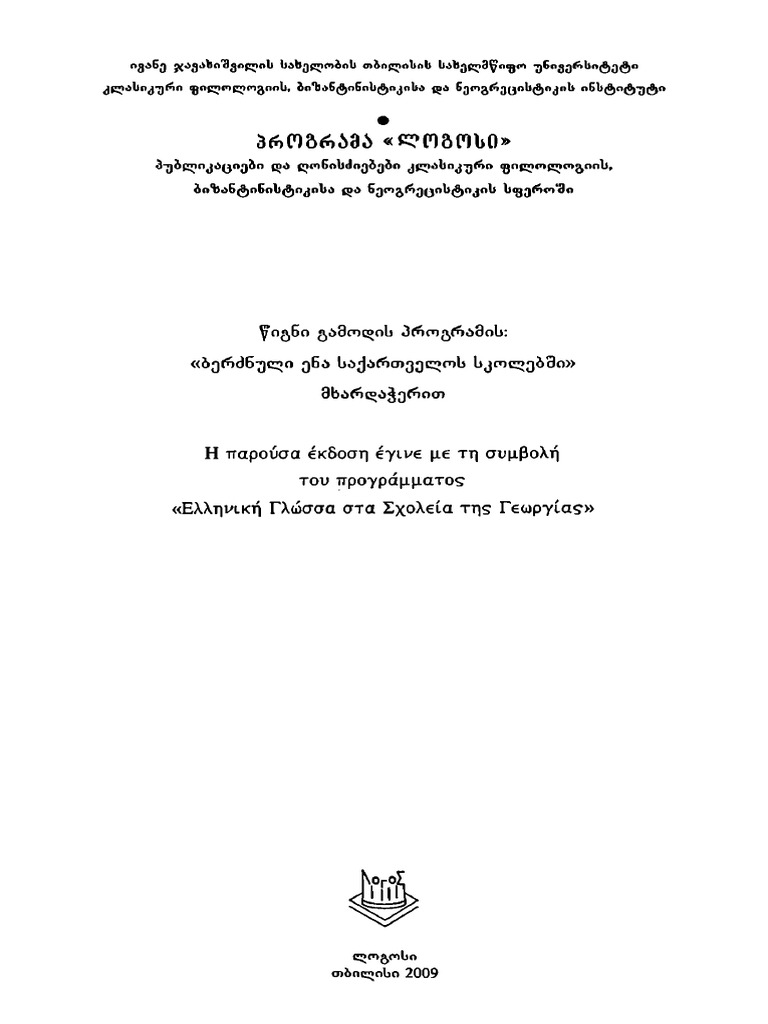 Antikuri Literaturis Antologia 2009 Wigni III | PDF