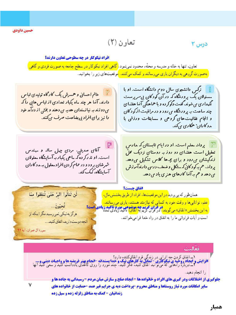 Soalmatn Mot8 d2 (Hamyar - In) | PDF