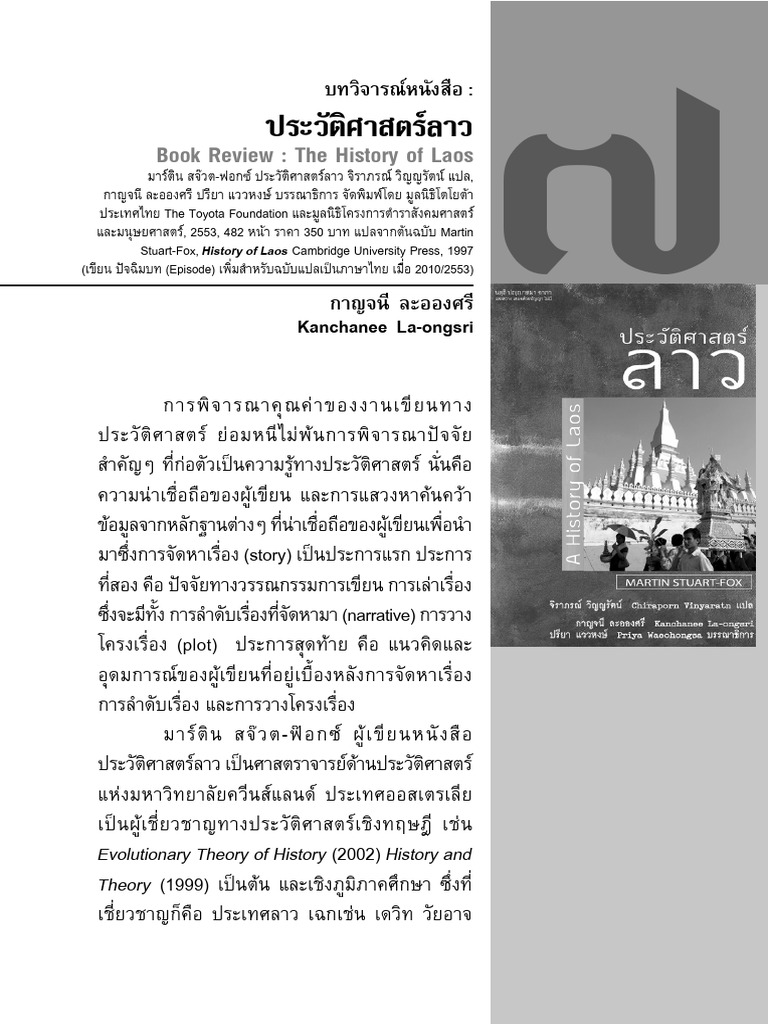 Book Review: The History of Laos: (Story) (Narrative) (Plot) | PDF