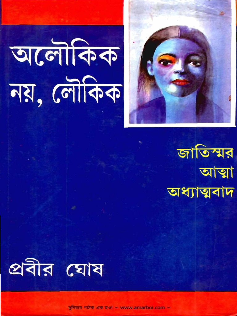 Aloukik Noy, Loukik (Part 4) | PDF