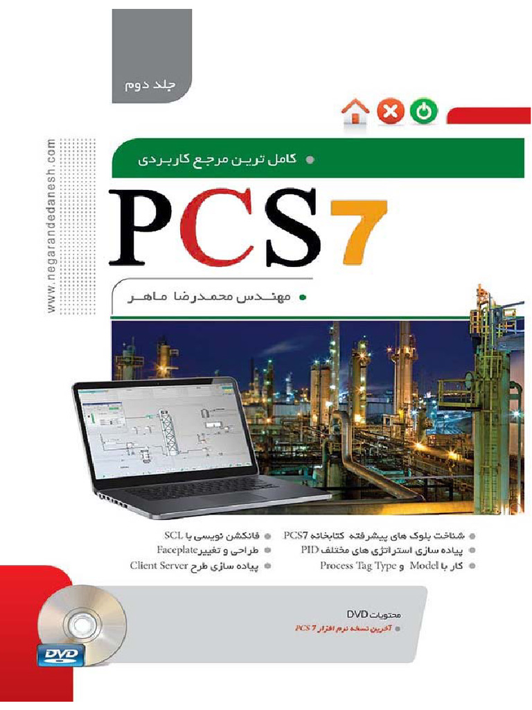 PCS7 Volume Two PDF | PDF