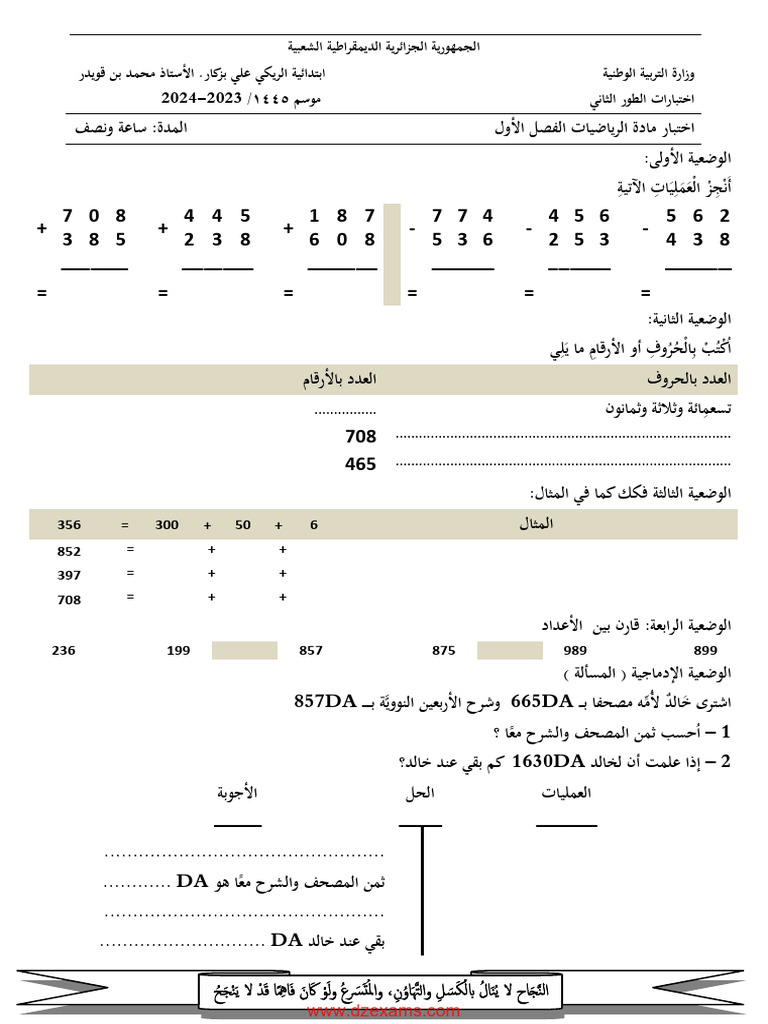 Dzexams 3ap Mathematiques 122520 | PDF
