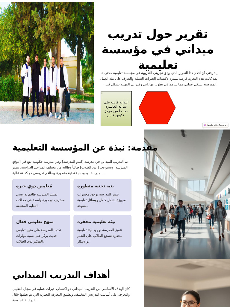 Tqryr HWL Tdryb Mydany Fy Mussh Talymyh | PDF