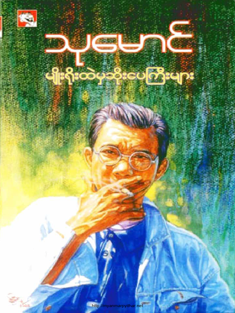 Thu Maung Soe Pay | PDF