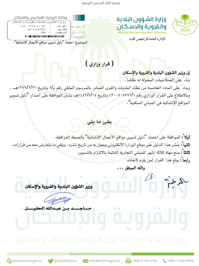 MOMRAH Temporary Fencing Guidelines | PDF