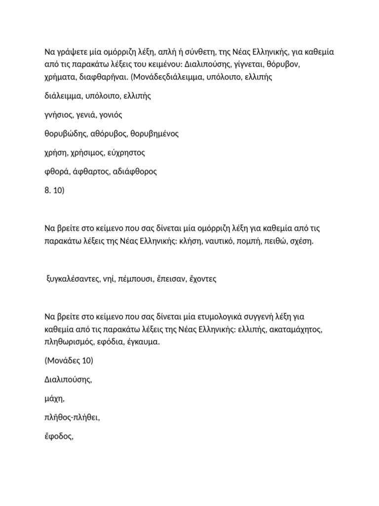 Έγγραφο αρχαια λεξιλογειο τραπεζα | PDF